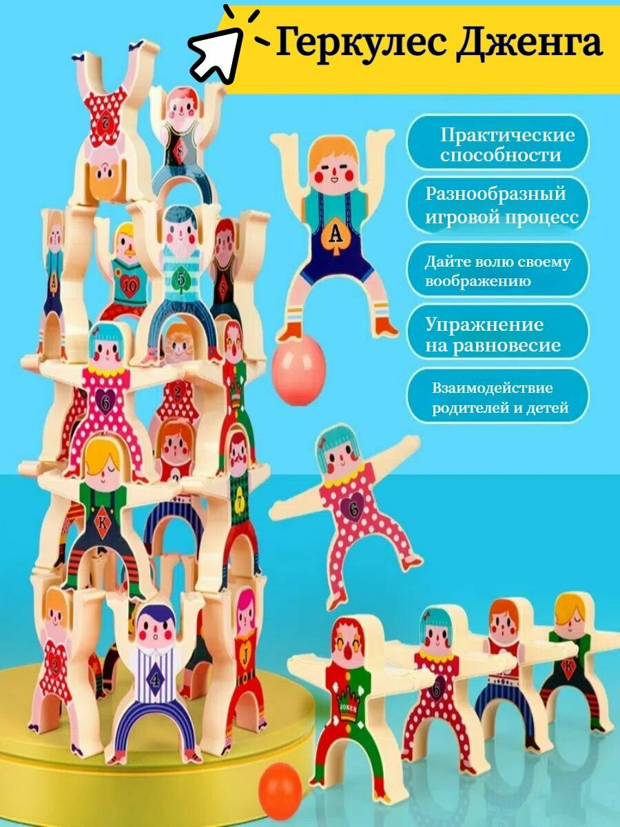 Развивающая настольная игра Балансир человечки