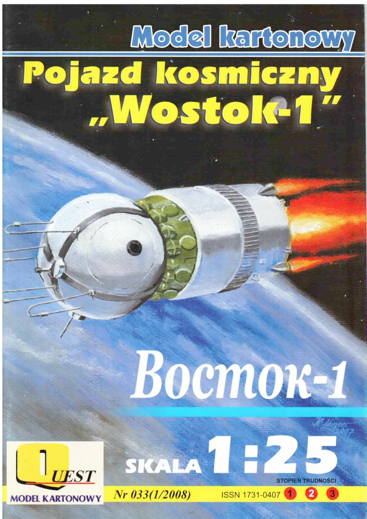 Сборная бумажная модель Космический аппарат ВОСТОК-1 - Quest №33 (журнал)