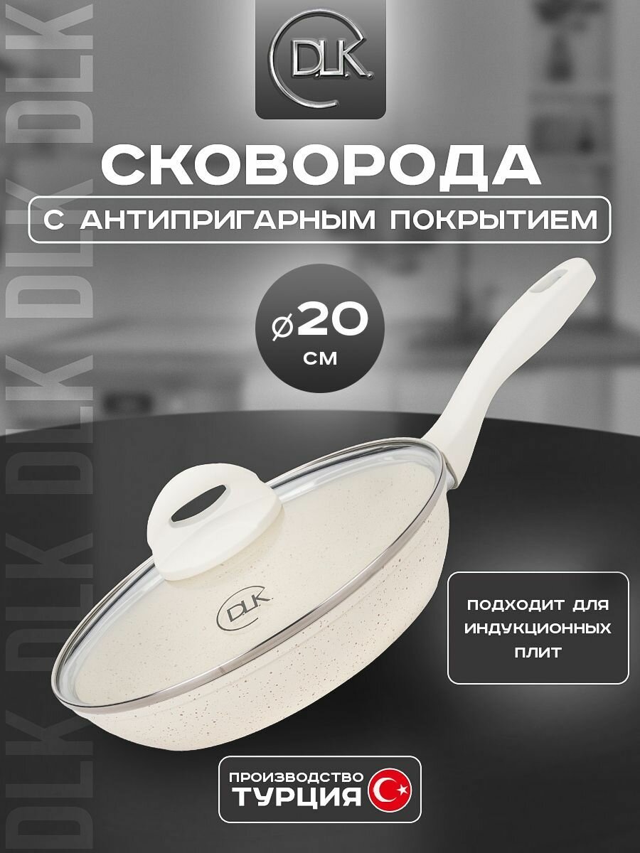 Сковорода D.L.K, алюминий, антипригарное покрытие, для индукции, цвет слоновая кость, 20 см
