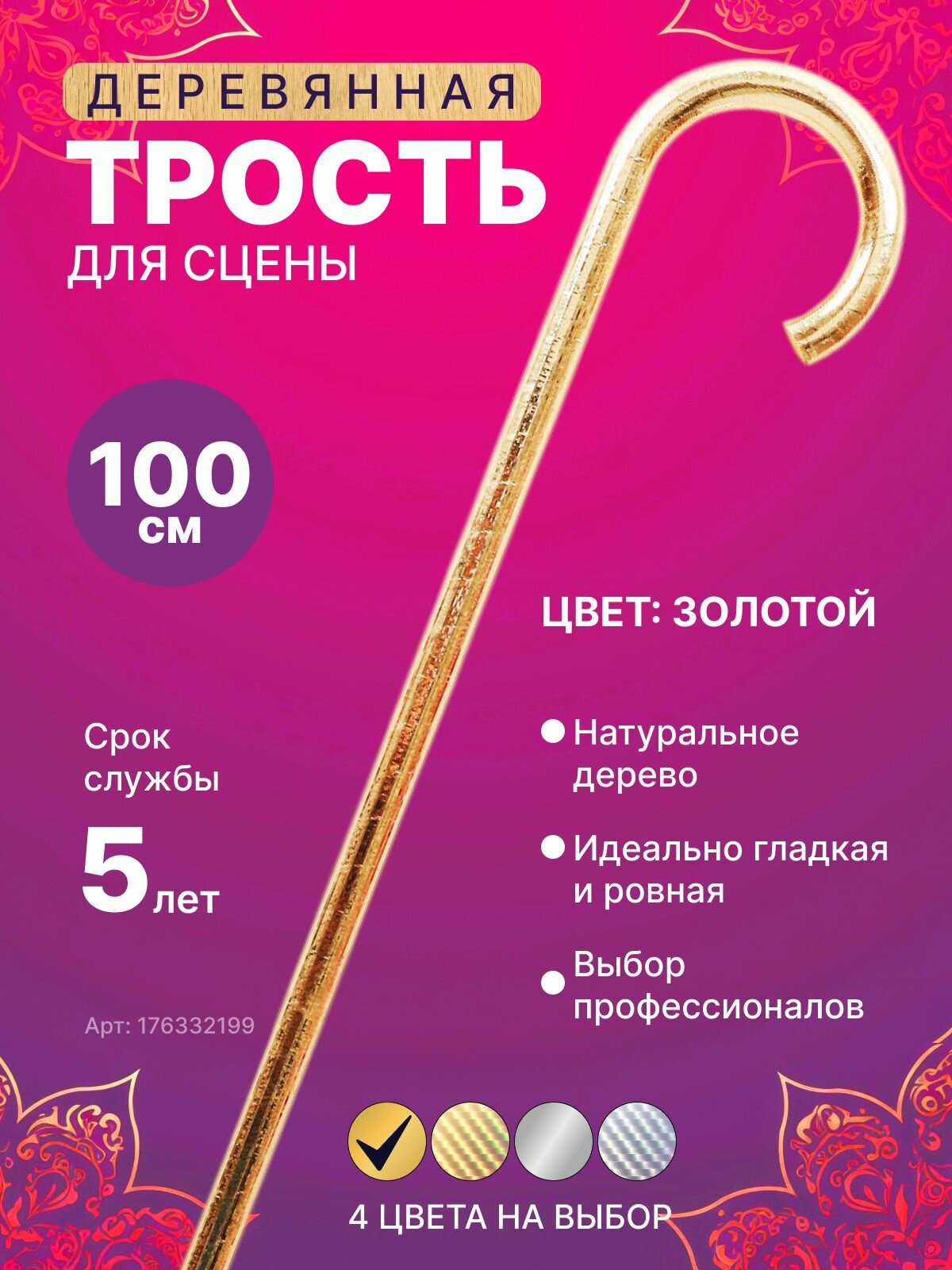 Трость для танца деревянная