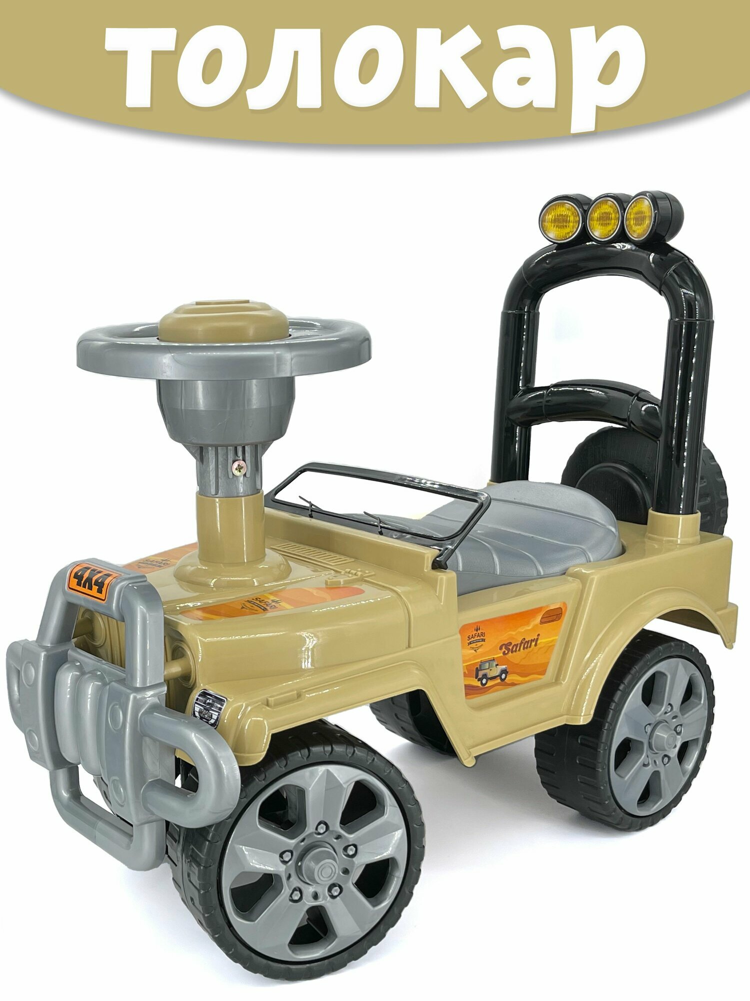 Машина каталка Нижегородская игрушка Толокар джип, бежевая, пластик, 55 см