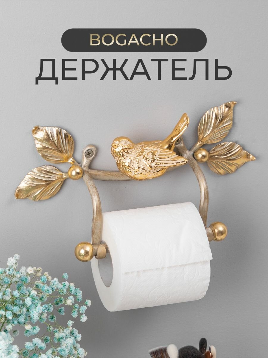 Настенный металлический держатель Bogacho Птичка Терра для туалетной бумаги с декоративными мраморными элементами