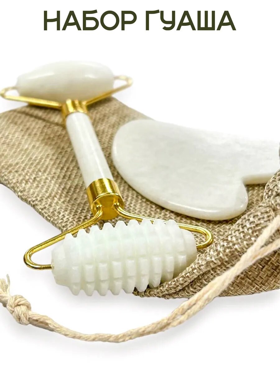 Массажный набор гуаша роллер и скребок для лица и шеи