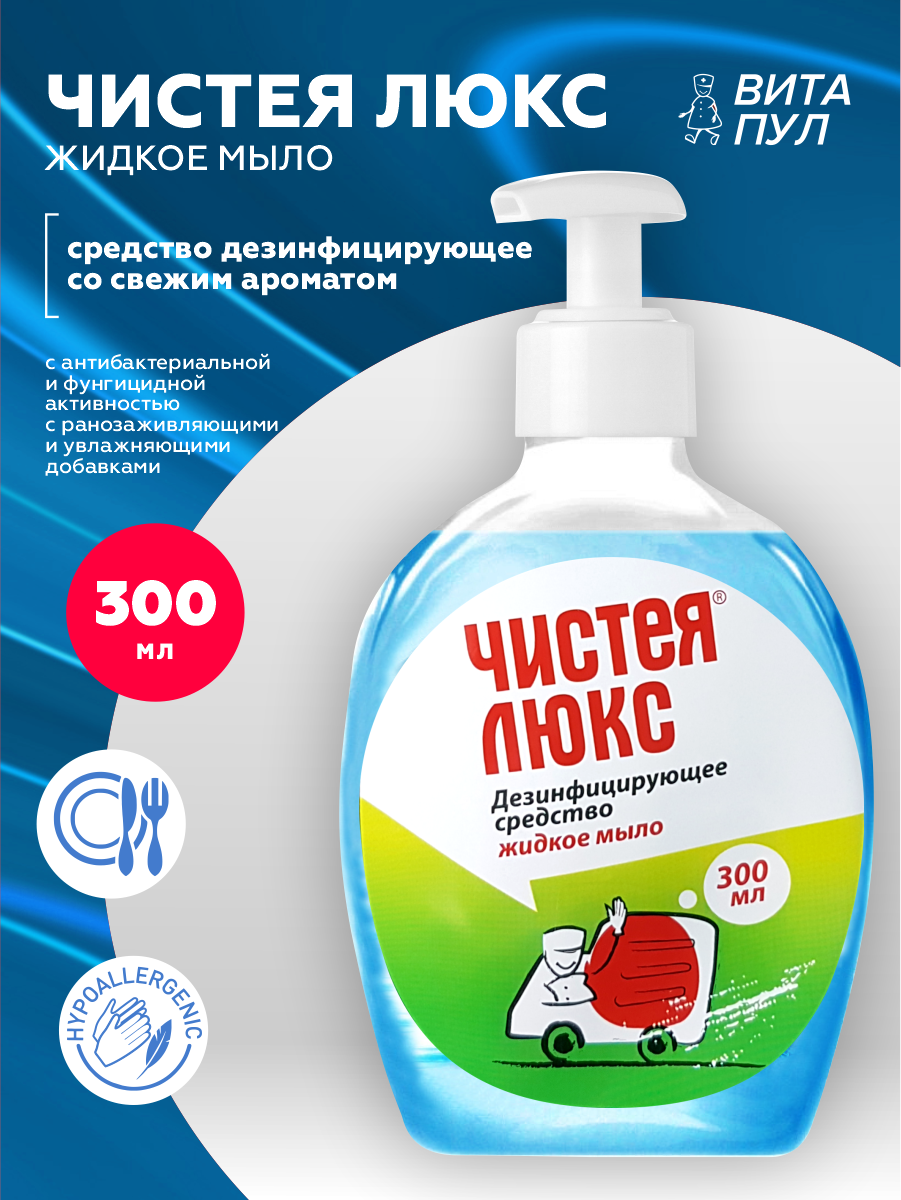 Дезинфицирующее жидкое мыло Чистея Люкс 300 мл.