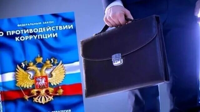 Вопросы профилактики и противодействия коррупции на государственной гражданской службе