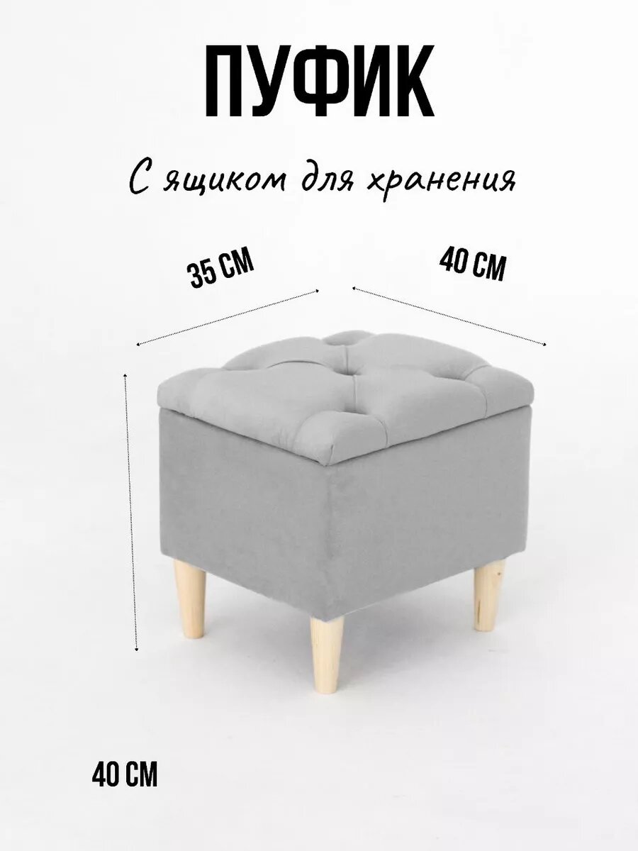 Пуф с ящиком