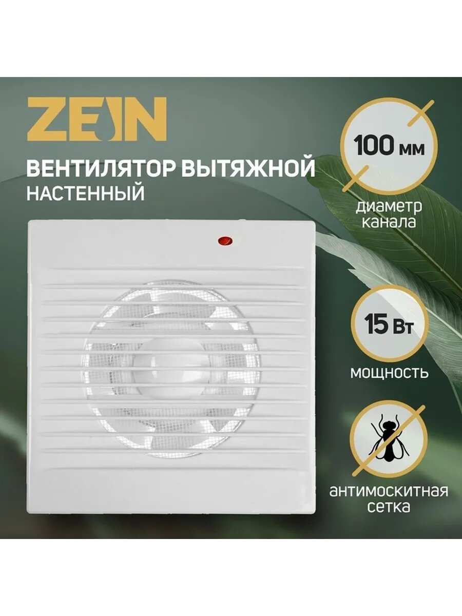 Современный вытяжной вентилятор с москитной сеткой