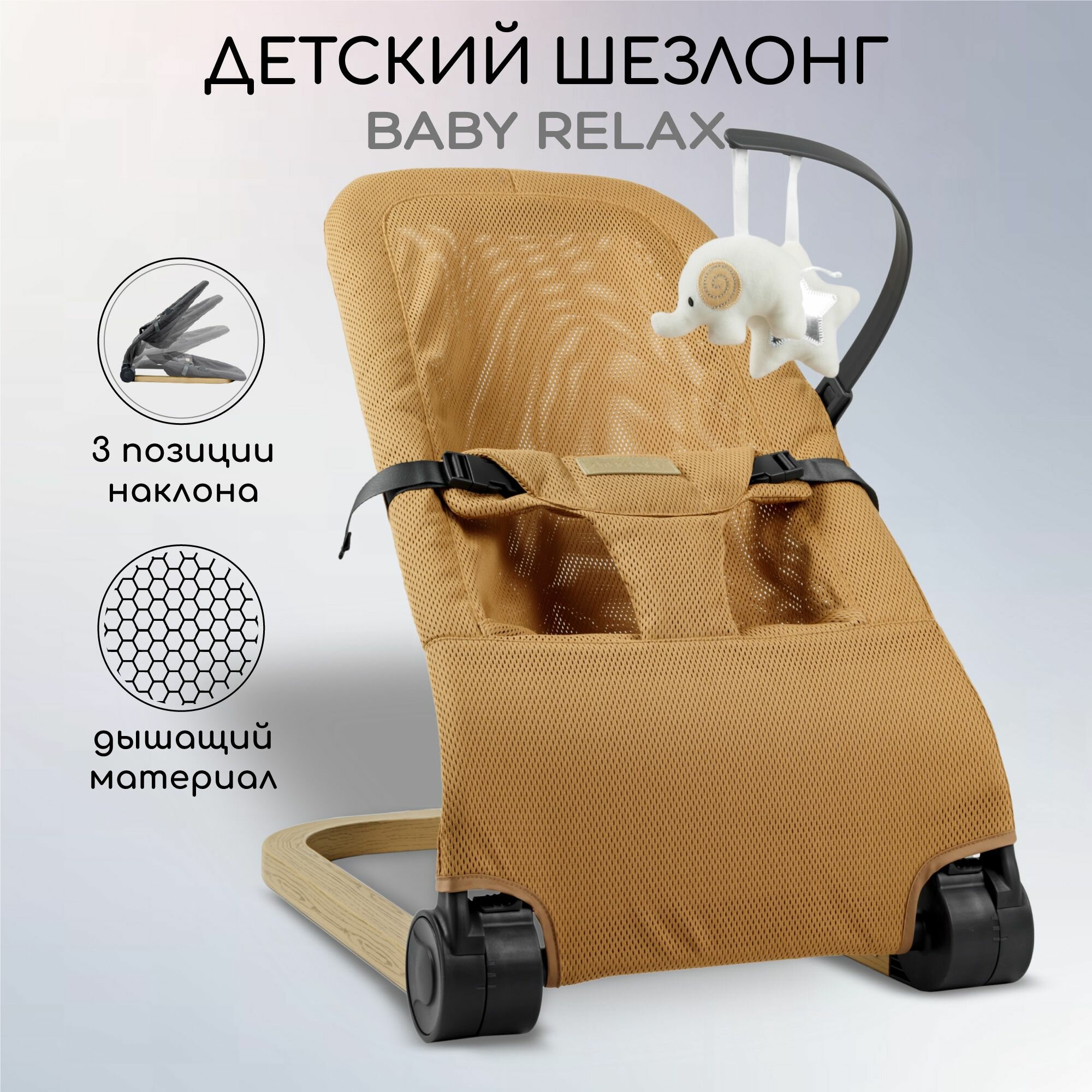 Шезлонг для новорожденных