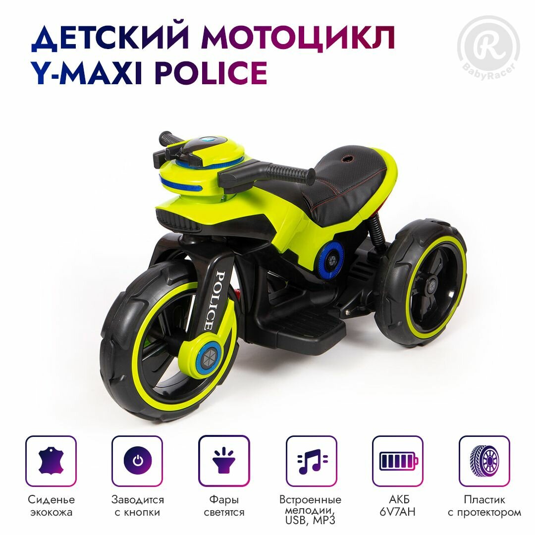 Электромотоцикл BabyRacer YM 198, для детей до 5лет, до 30кг, со звуками и светом