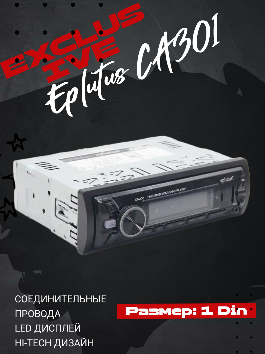 Автомагнитола Eplutus CA-301 BT