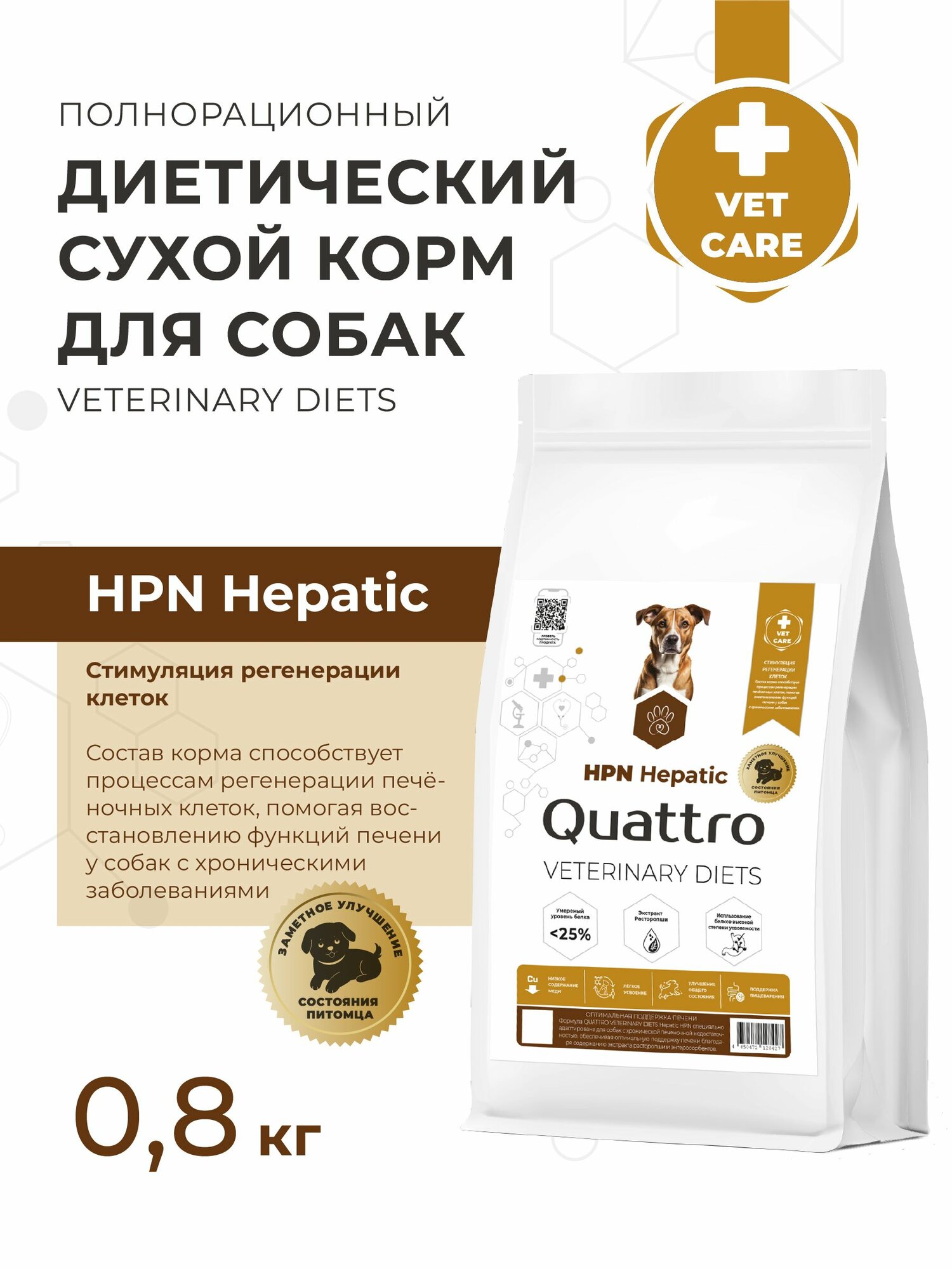 Quattro VD Hepatic HPN корм для собак средних и крупных пород, полнорационный, при хронической печеночной недостаточности 800 гр