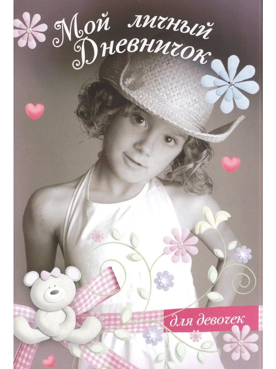 Девочка в шляпке