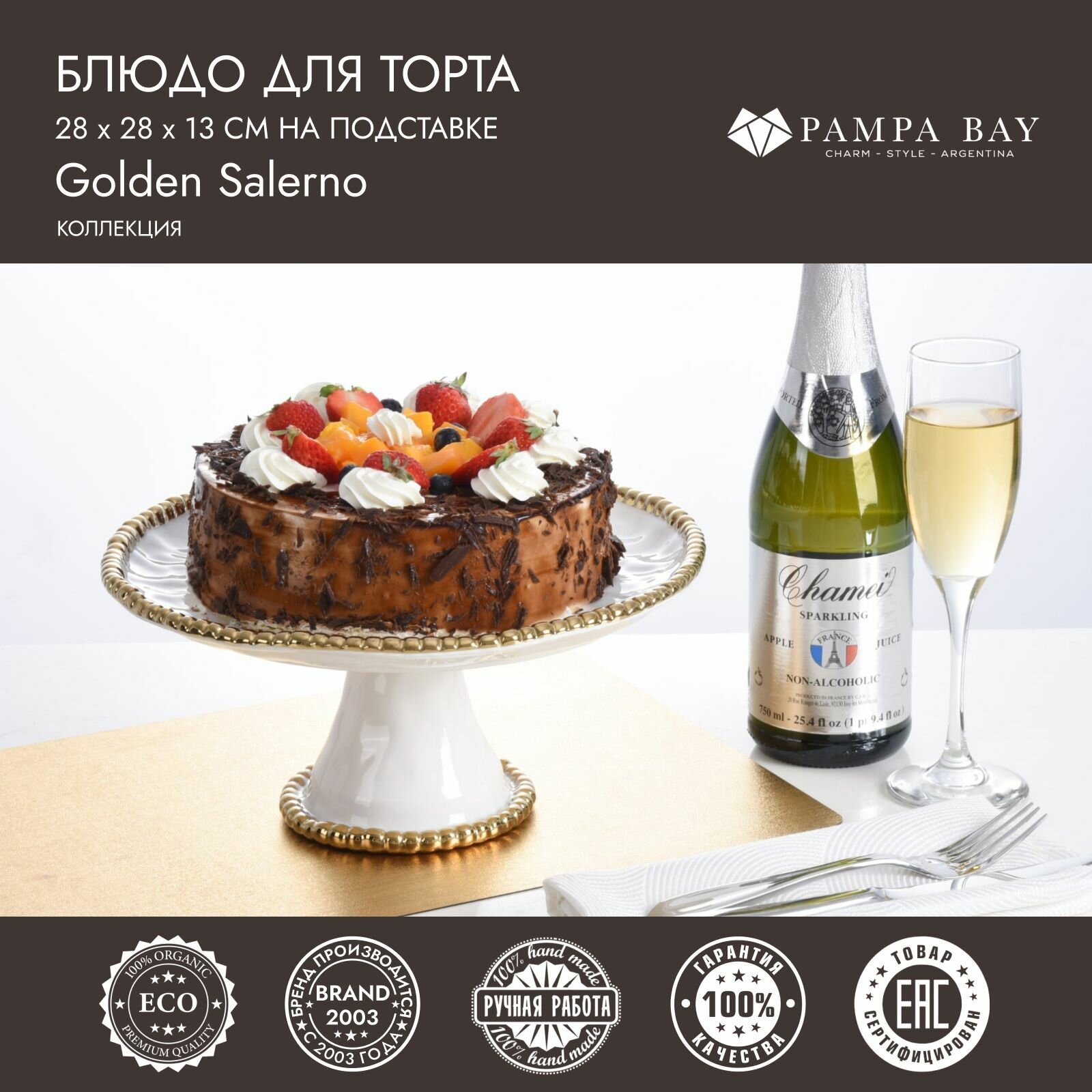 Блюдо Pampa Bay для торта и закусок Golden Salerno