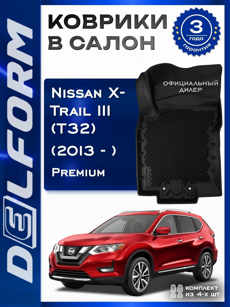 Коврики Nissan X-Trail T32 (2013-) в салон Ниссан Х-Трейл Т32 с бортиками, эва, eva