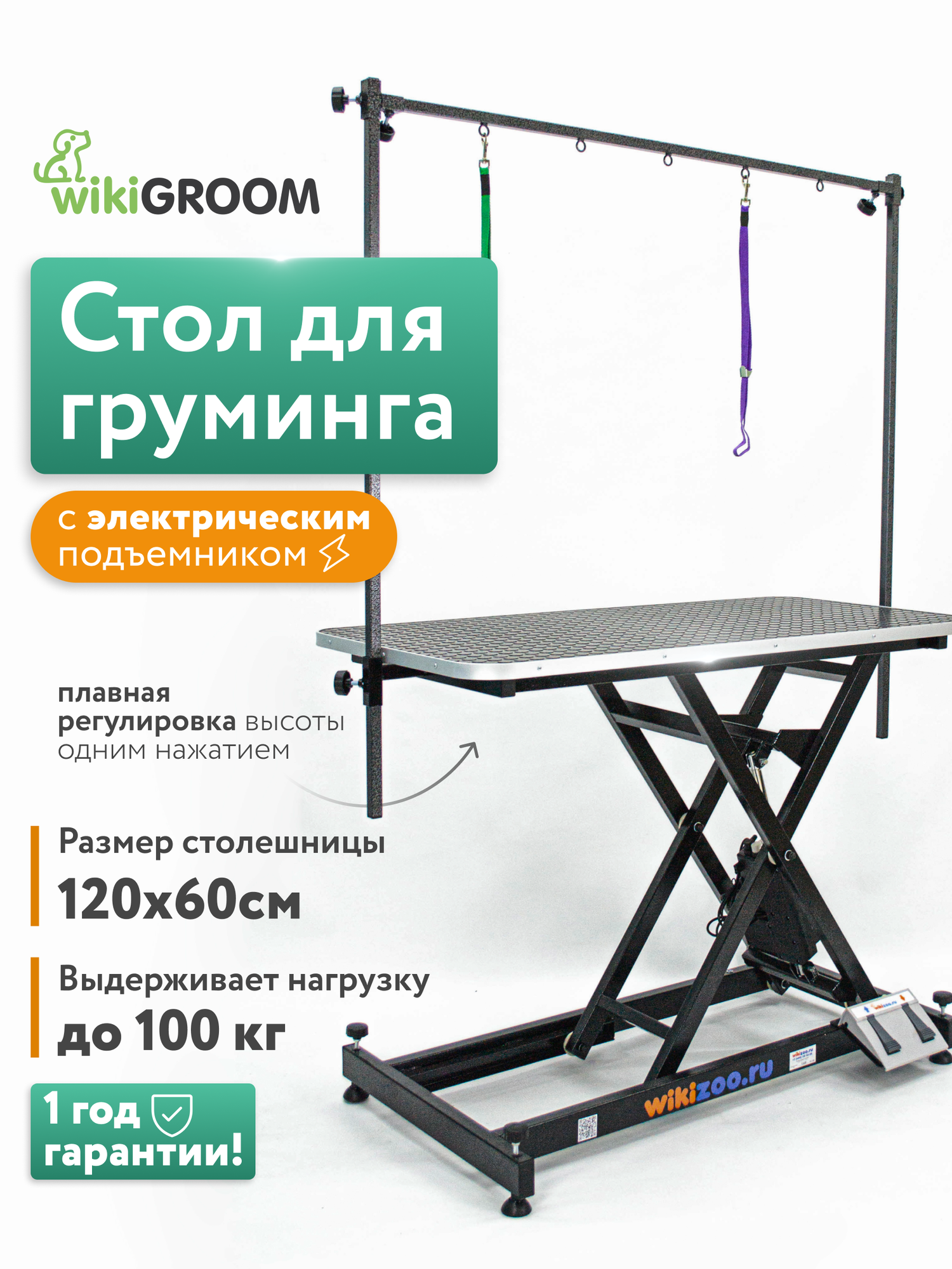 Стол для груминга электрический 120х60 см с П-образным кронштейном, для стрижки собак