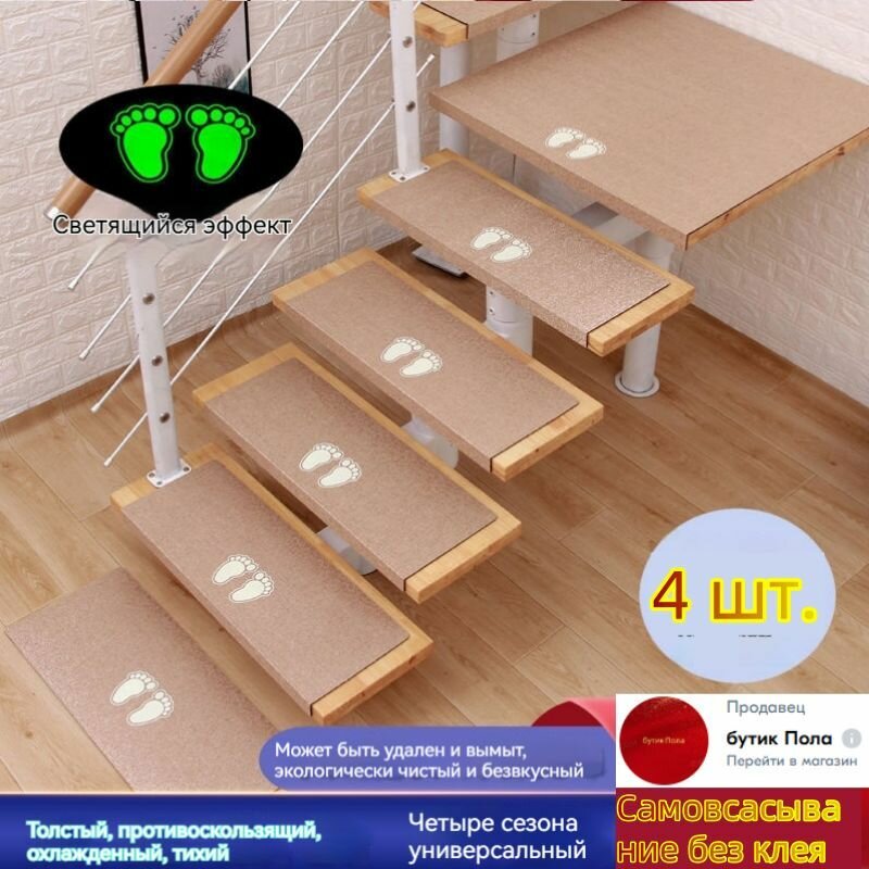 Коврик для ступеней