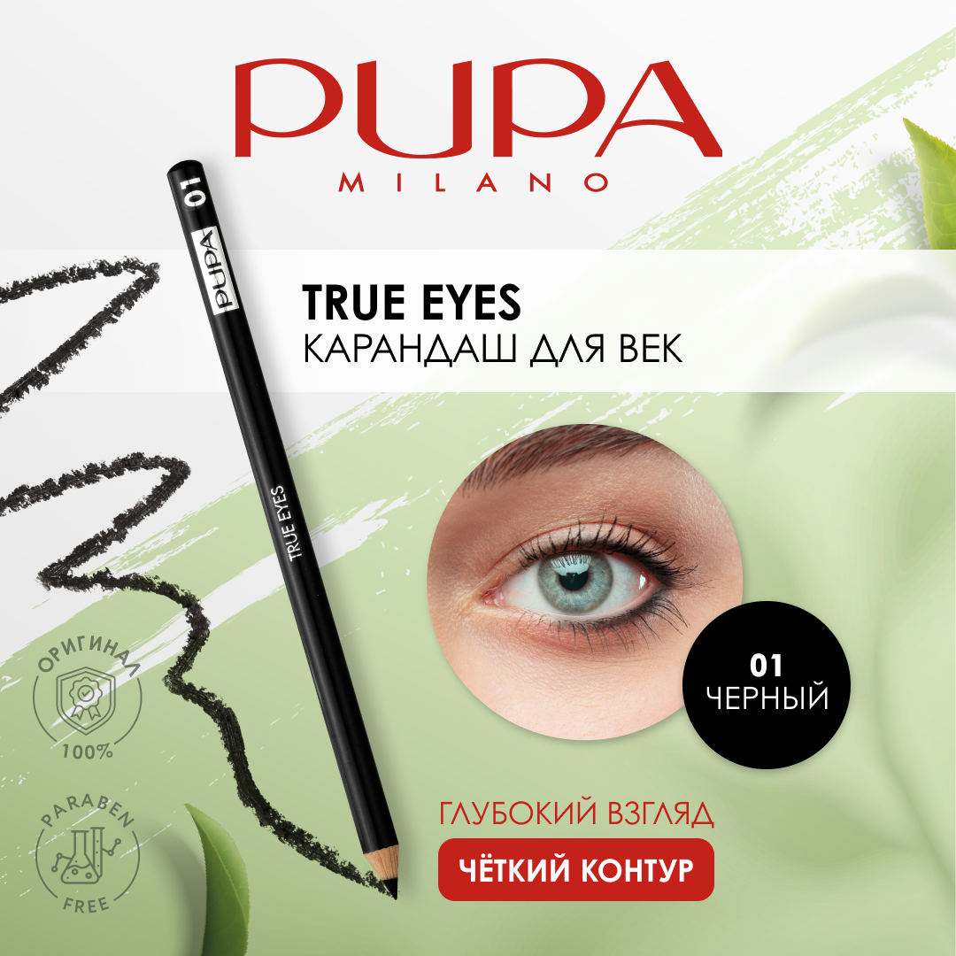 Pupa Карандаш для век TRUE EYES №01 черный