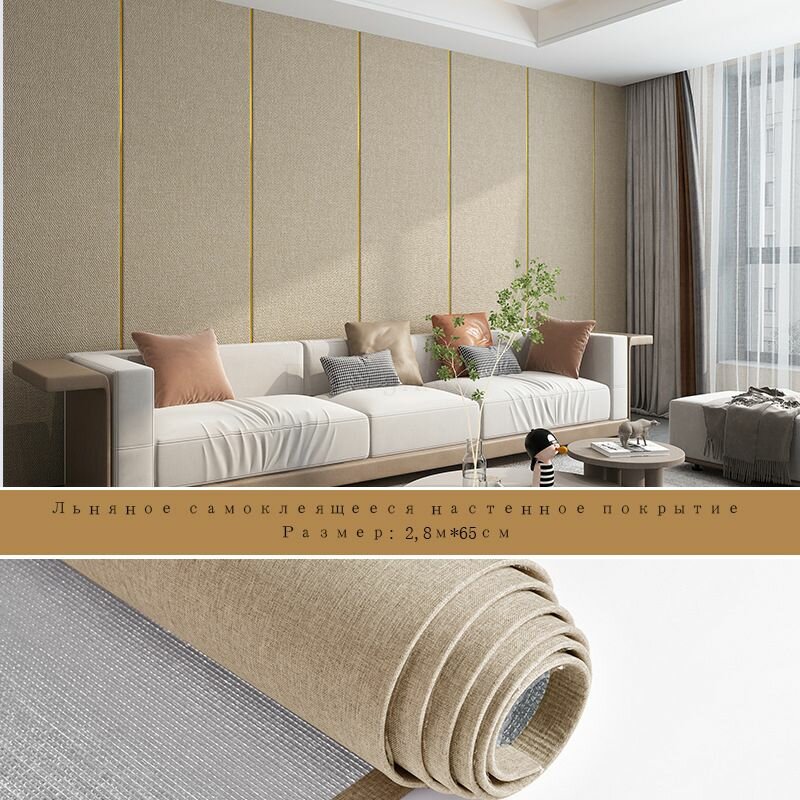 Утолщенная льняная ткань для стен, самоклеящиеся обои, 65 см*2,8 м, мягкая упаковка для прикроватной тумбочки в спальне, звукоизоляция и противоударные украшения