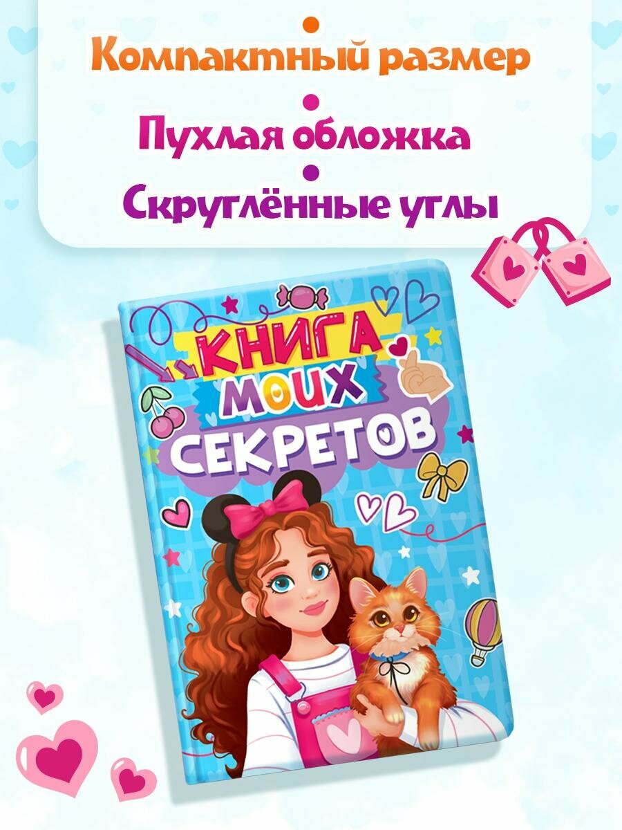 Дневник личный Проф-пресс Книга моих секретов голубая, А5, твердая обложка, 96 страниц