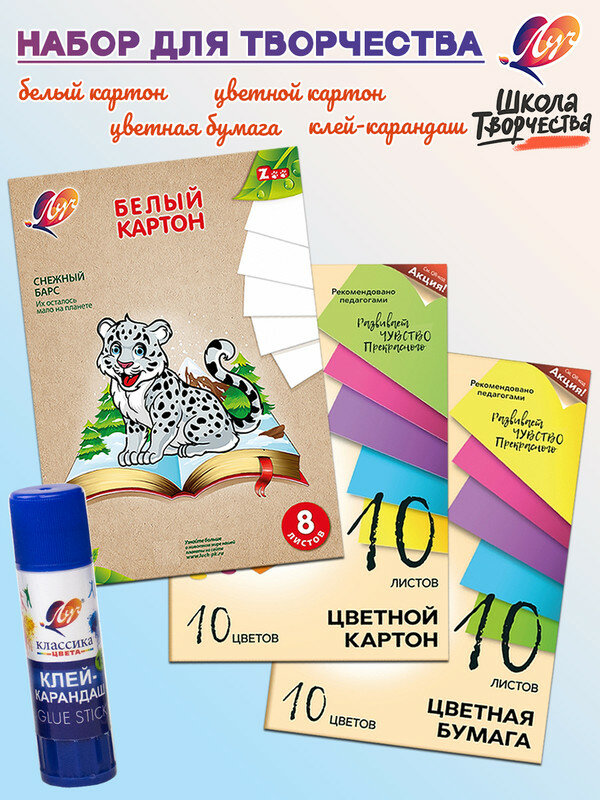 Луч Набор для творчества: картон цветной, бумага цветная, картон белый, клей