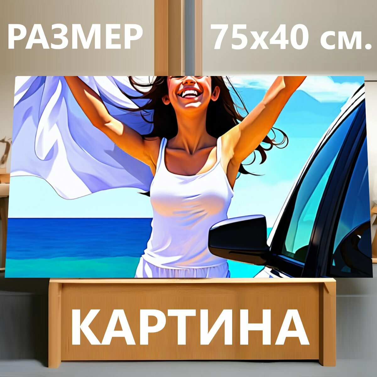 Картина на холсте "Акриловая живопись, иллюстрация, Девушка с длинными волосами, радостно улыбающаяся, стоящая берегу моря, рядом с." на подрамнике 75х40 см. для интерьера