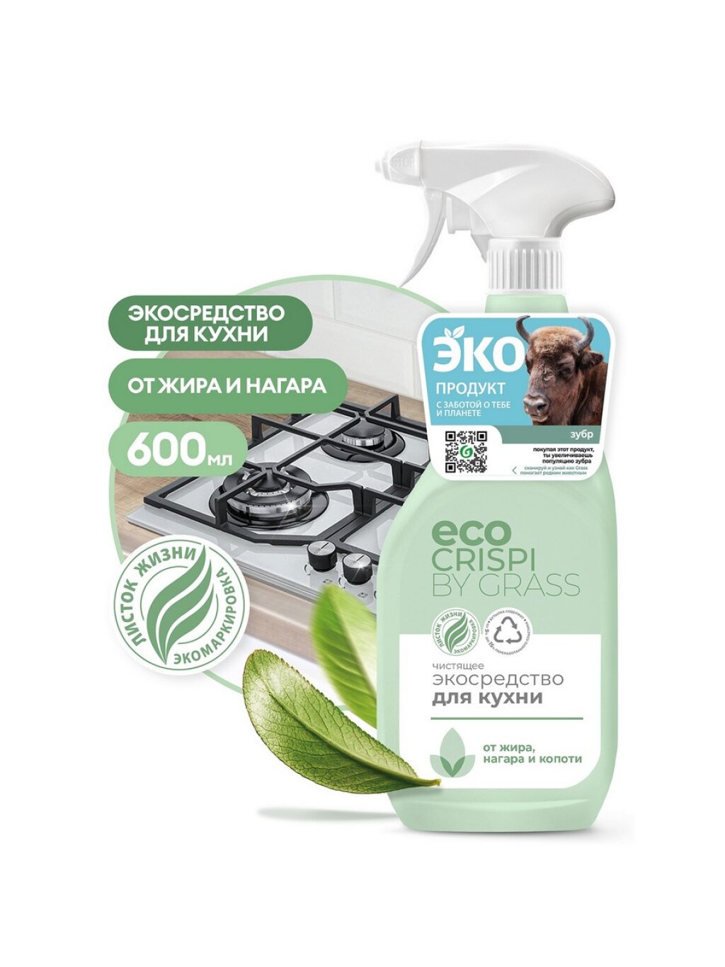 Средство чистящее для кухни "GRASS" CRISPI (600 мл) (ЭКО)