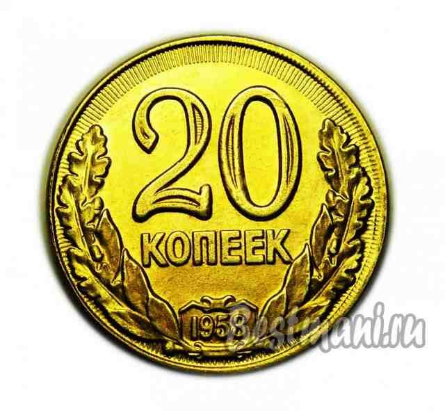 20 копеек 1953, листья вокруг номинала, пробная монета в бронзе сувенирная копия монеты, нумизматика, деньги для коллекции