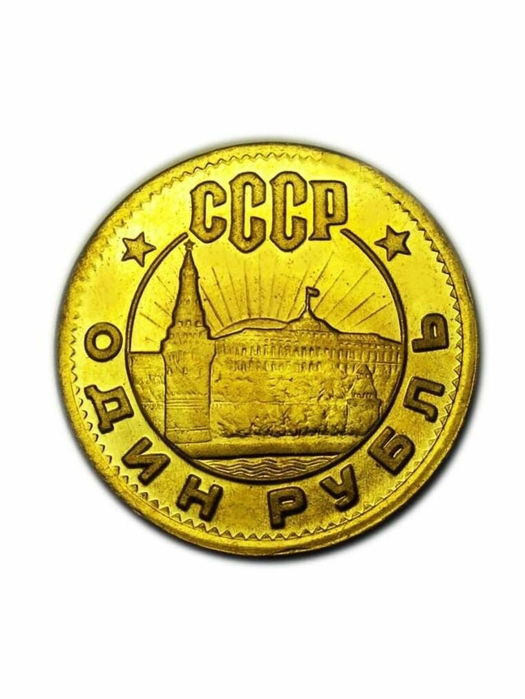 1 рубль 1962 года СССР Кремль сувенирная копия пробной монеты в бронзе монеты, нумизматика, деньги для коллекции