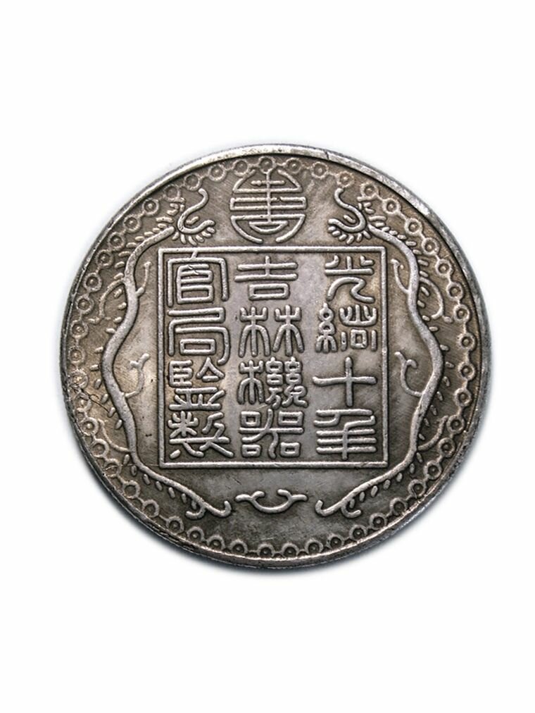 Редкие китайские монеты сувенирные копии серебряных монет Китая монеты, нумизматика, деньги для коллекции