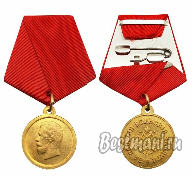 Медаль За особые воинские заслуги Николай II, сувенирная копия бронза, ордена медали и награды