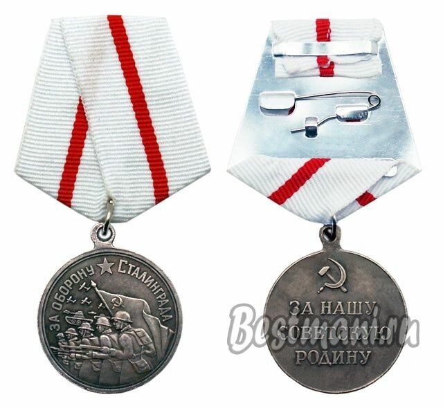 Медаль За оборону Сталинграда 1942 СССР, муляж сувенирная копия, ордена медали и награды