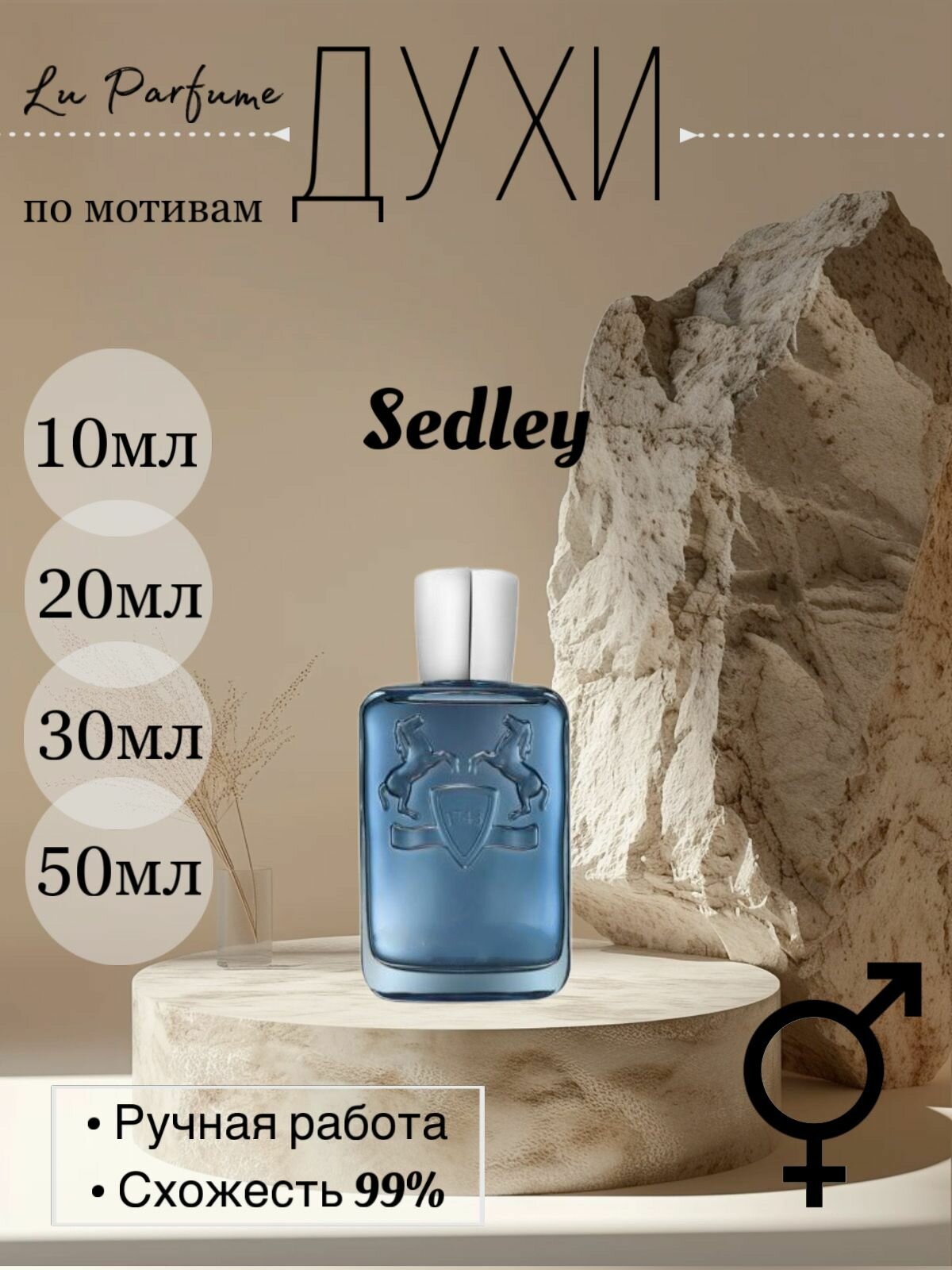 Духи ручной работы по мотивам 'Sedley', для мужчин и женщин