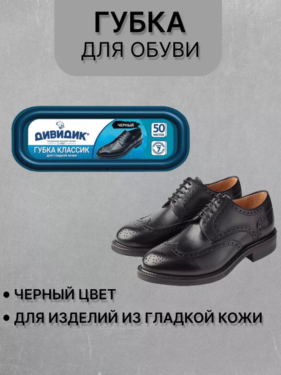 Губка для обуви дивидик