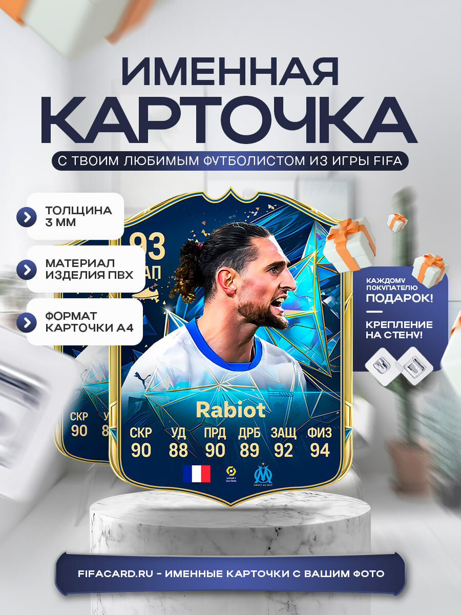 Футбольная карточка Рабьо Олимпик Марсель 93 А4