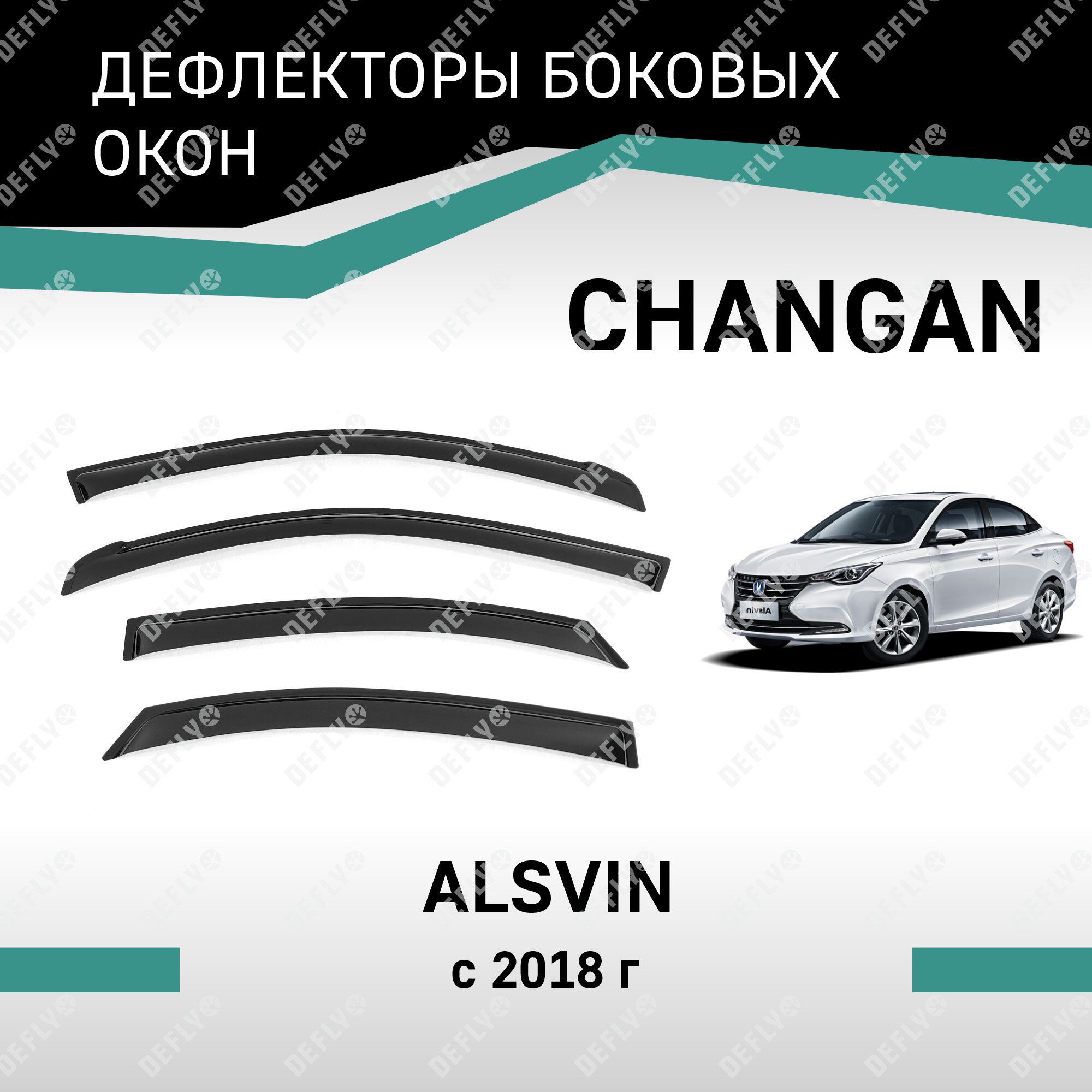 Дефлекторы окон Defly Changan Alsvin 2018-н. в, высококачественное оргстекло
