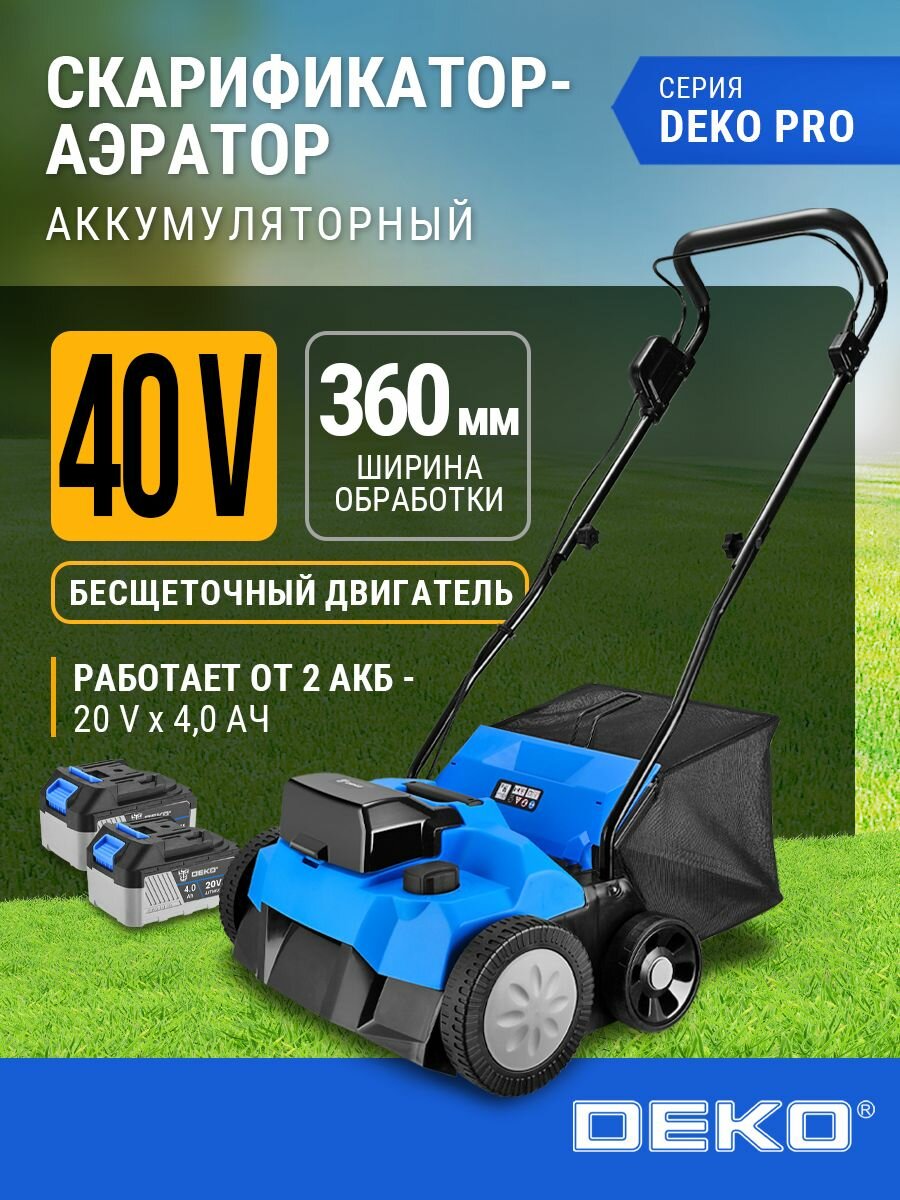 Скарификатор-аэратор аккумуляторный бесщеточный DEKO, 2 АКБ 4.0Ач, двойное ЗУ, ширина обработки 360мм, регулировка высоты