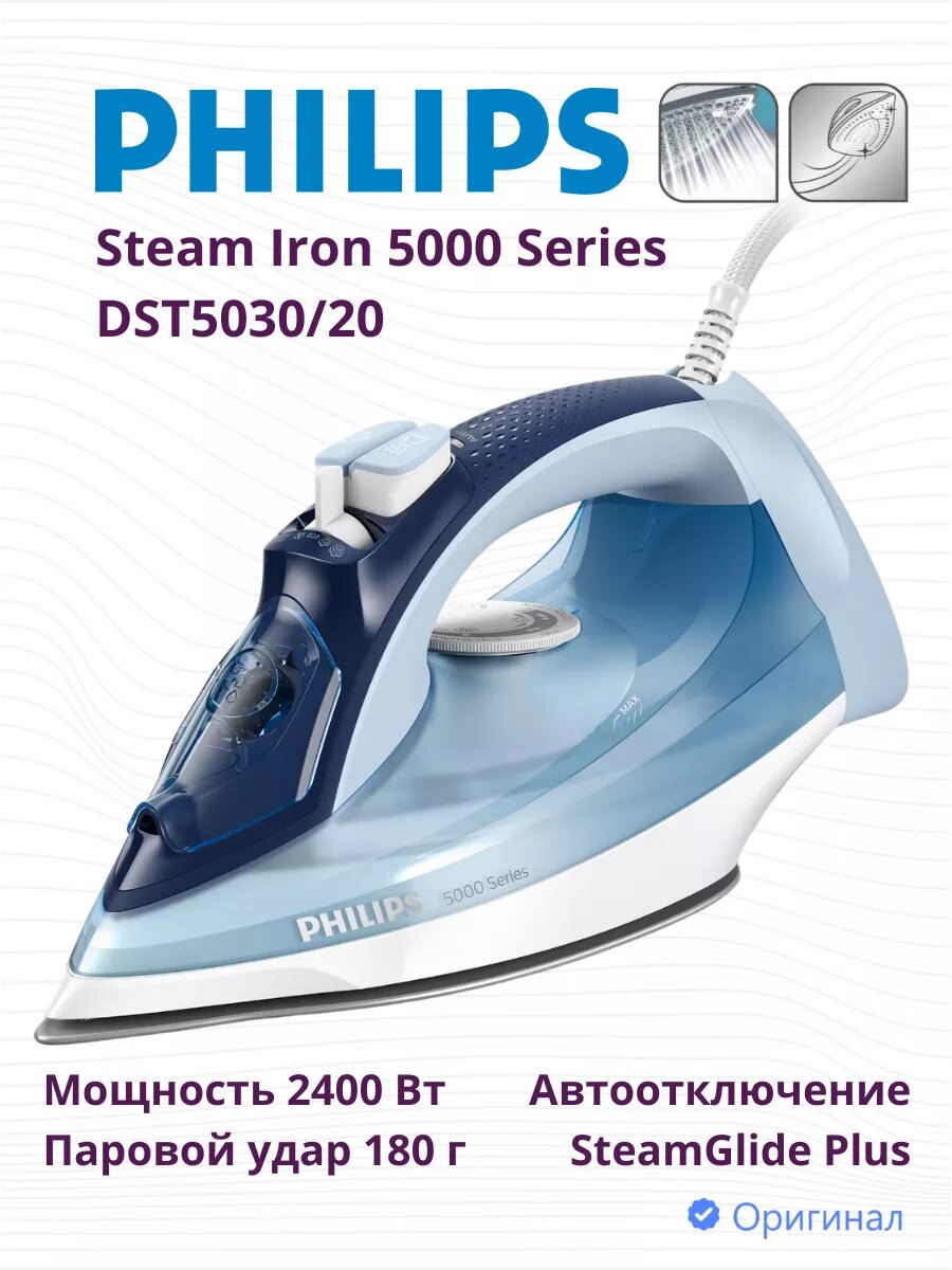 Паровой утюг Philips 5000 series (DST5030/20), мощность 2400 Вт 00-00007960