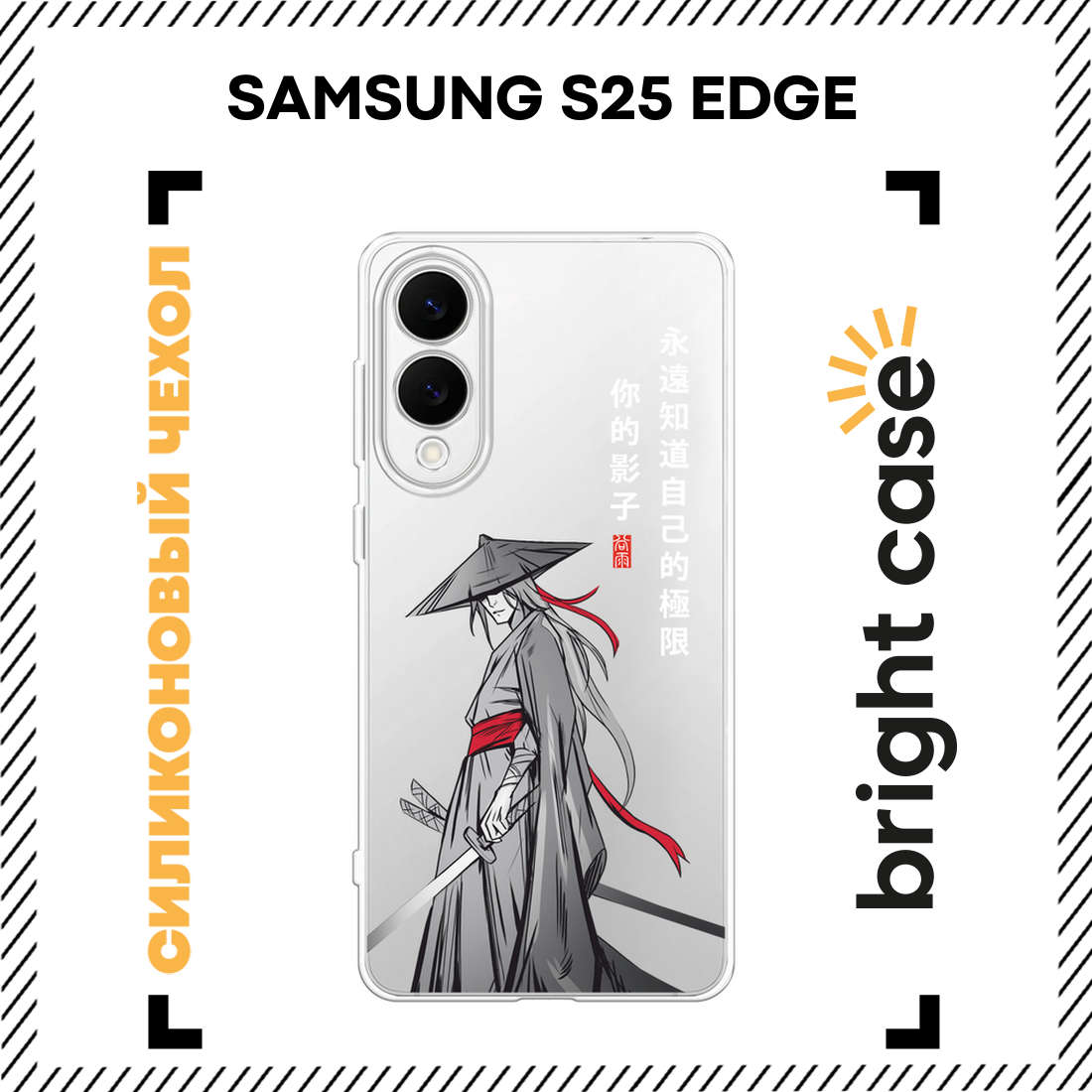 Чехол на Samsung Galaxy S25 Edge / Самсунг Галакси С25 Эдж с принтом Самурай в стиле аниме, прозрачный