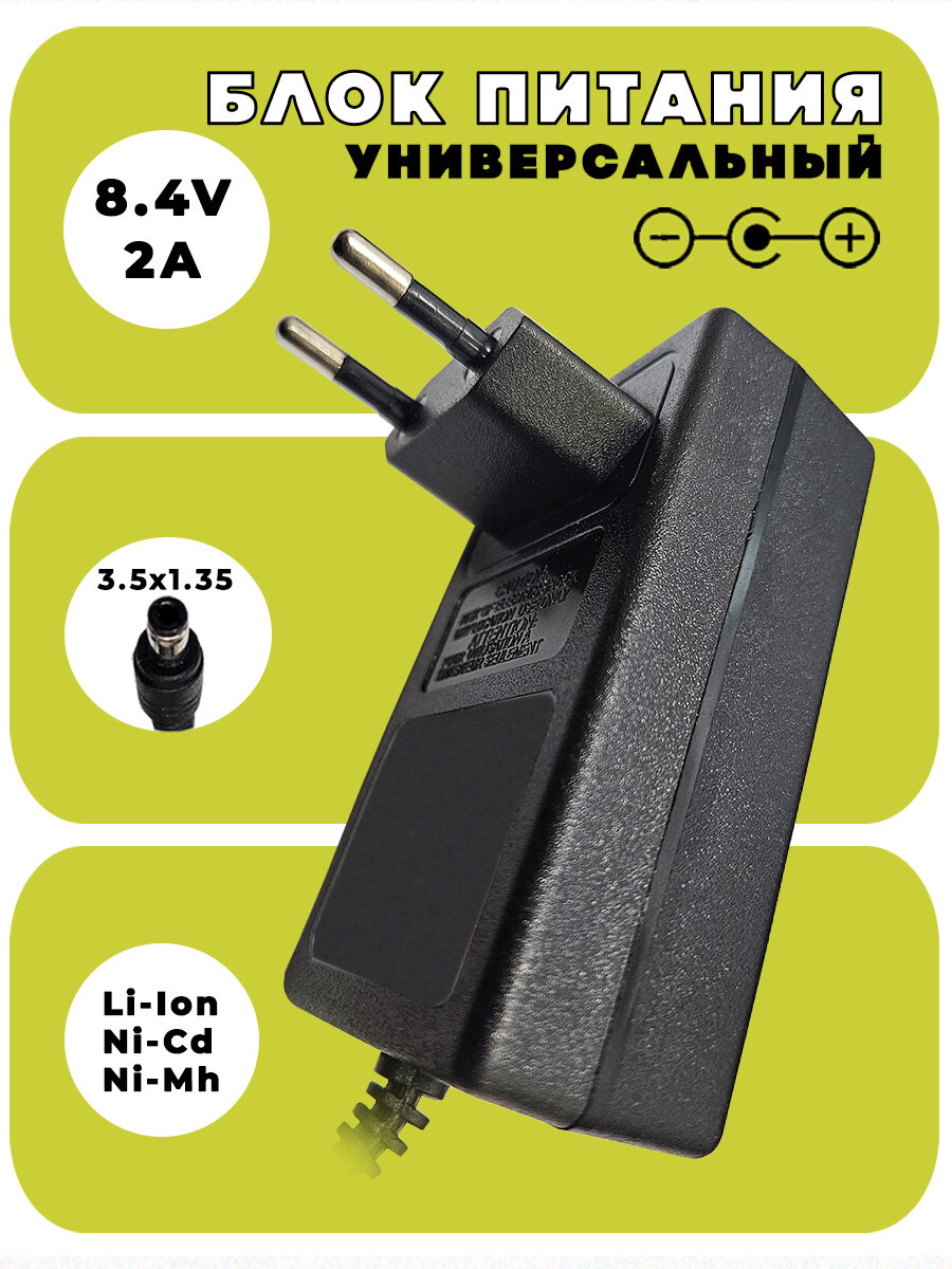 Сетевой блок питания 8.4V 2A / разъем: 3.5x1.35 мм, чёрный, кабель 0.8 м