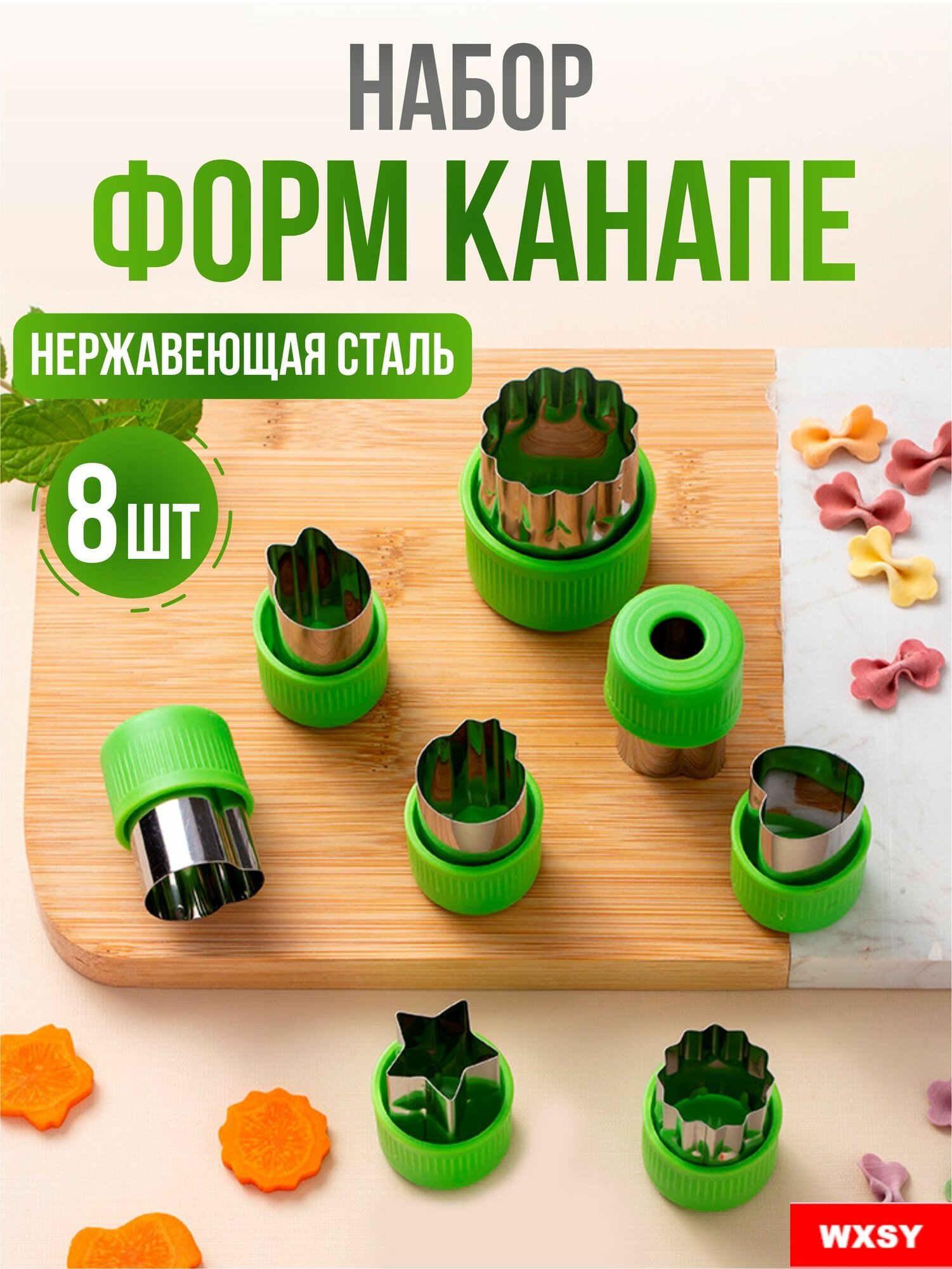 Набор форм для вырубки теста с пластиковыми держателями для канапе 8 предметов удобные и прочные формы для идеальных закусок