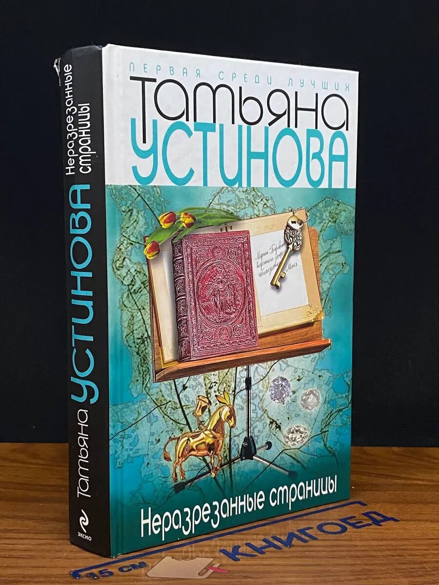 Книга. Неразрезанные страницы 2011 (2041196930687)