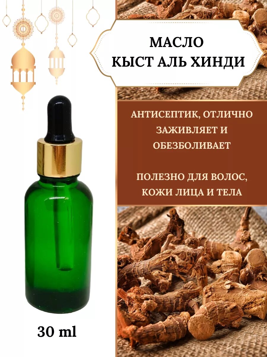 Масло кыст аль хинди