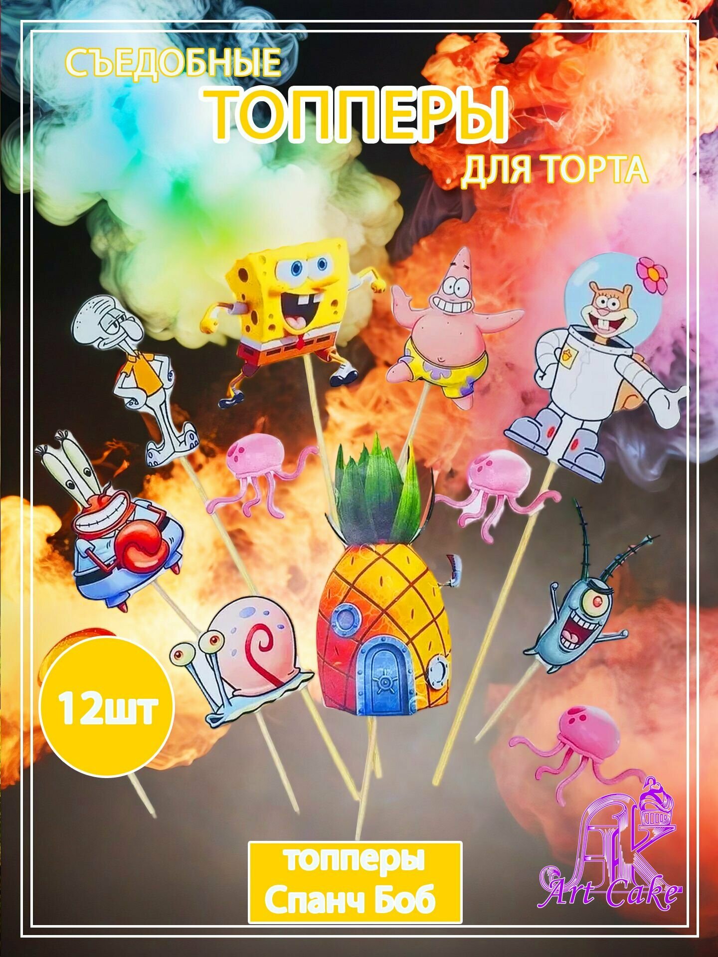 Сахарные топперы для торта. Украшение для праздника. Украшение для торта. Спанч Боб