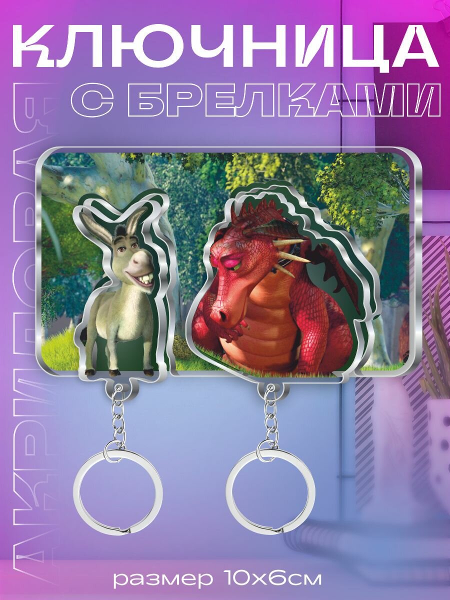 Ключница настенная в прихожую с брелками Шрек