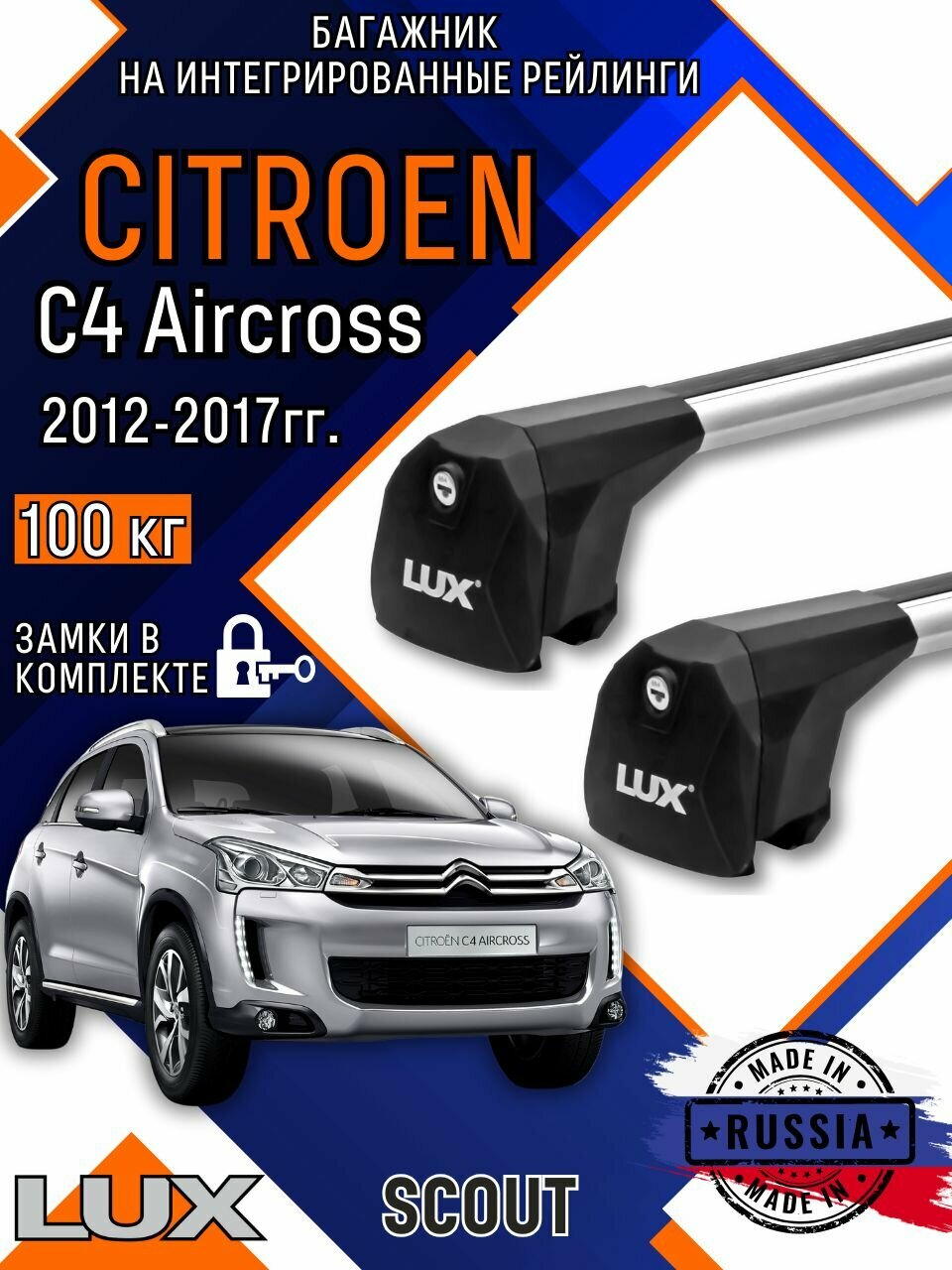 Багажник на крышу Ситроен С4 Aircross/Citroen C4 Aircross на рейлинги, поперечины аэро