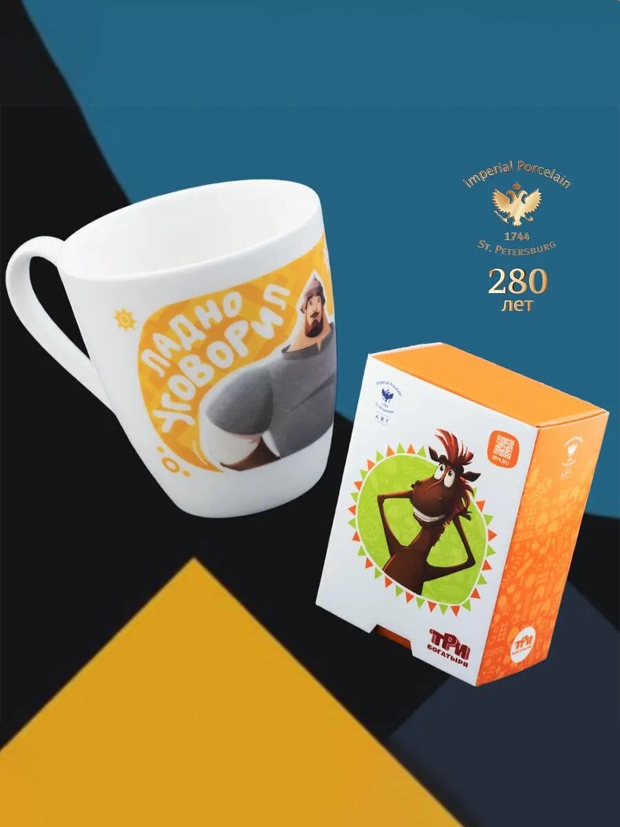 Кружка для чая 450 мл, "Вариации", "Три богатыря. Ладно, уговорил". Костяной фарфор. Императорский фарфоровый завод