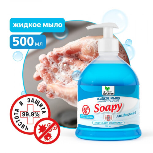Жидкое мыло Clean&green "Soapy" антибактериальное с дозатором 500 мл. CG8063