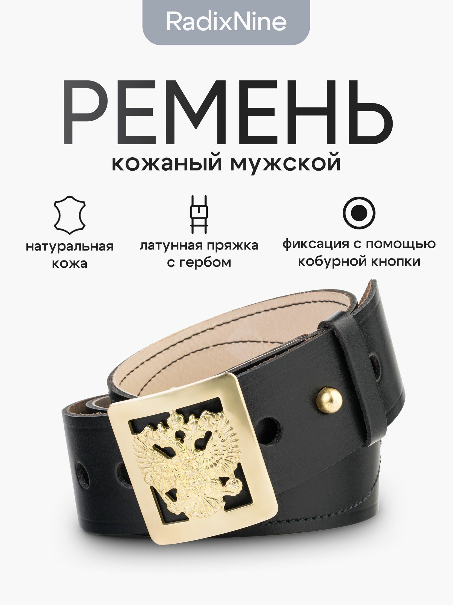 Ремень для мужчин