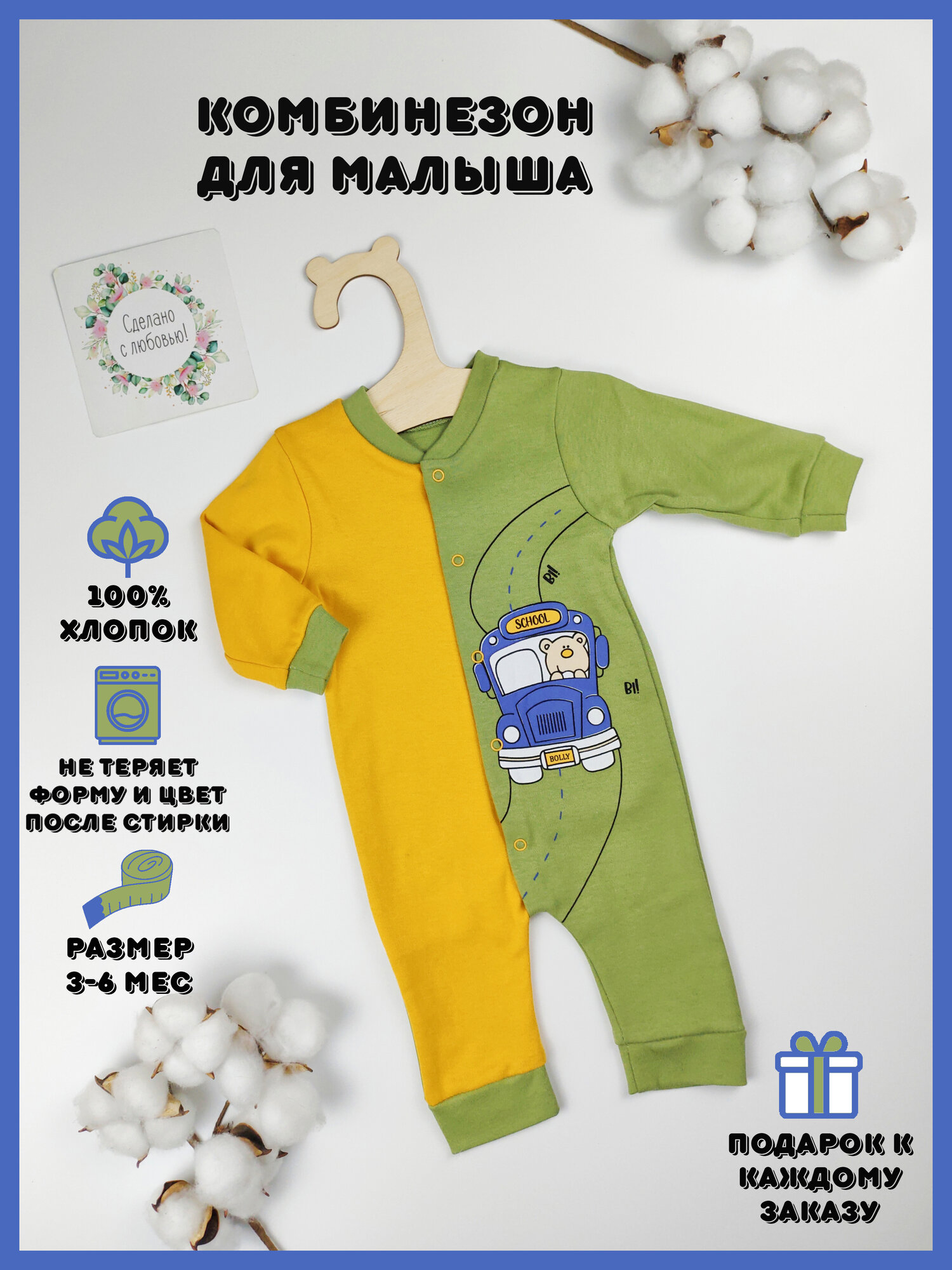 Комбинезон Базовая коллекция