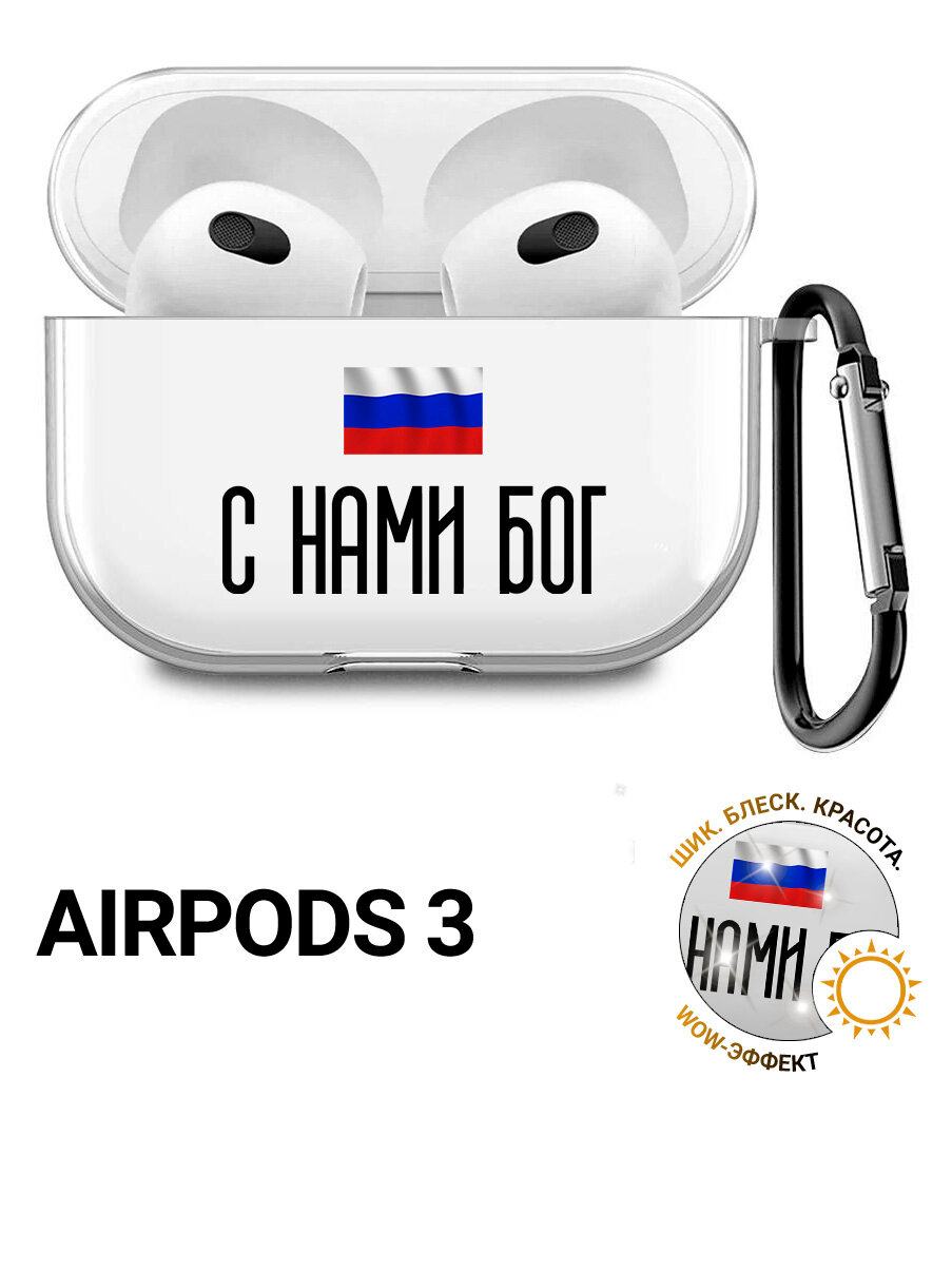 Прозрачный чехол для наушников Apple Airpods 3 с 3D принтом "God"